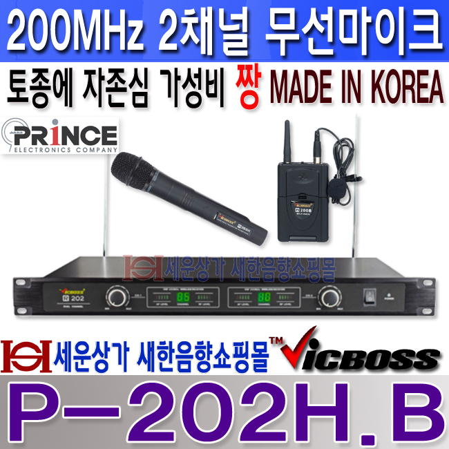VICBOSS P-202 2CH 무선마이크, 200MHz,핸드마이크형+핀마이크형 구성,강의,행사,회의실,공연,마트,군부대,